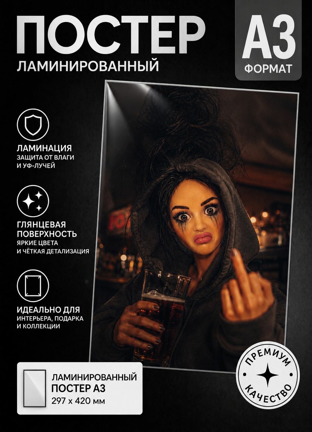Постер ламинированный "Токсичная барби мем"