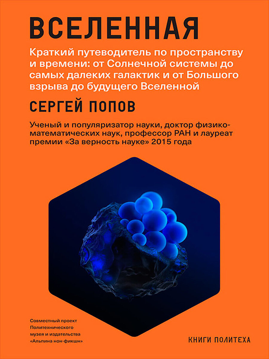 Вселенная. Краткий путеводитель по пространству и времени: от Солнечной системы до самых далеких галактик и от Большого взрыва до будущего Вселенной Reprinted books