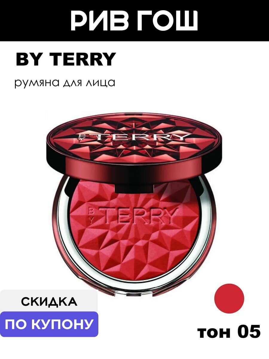 BY TERRY Tea To Tan Powder Blush Румяна для лица, 7 г, 5 Brick Beach