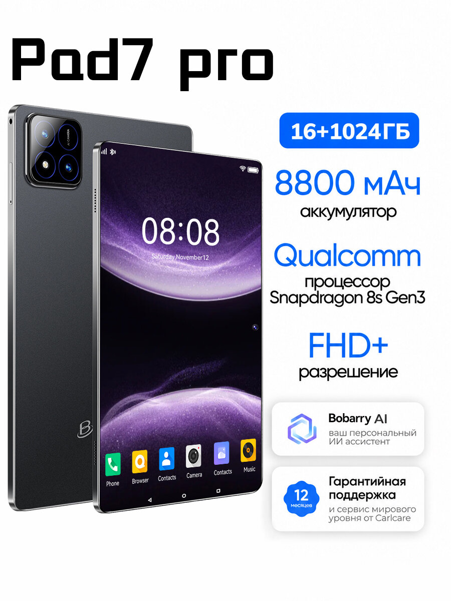 Игровой планшет Pad 7 Pro 5G/WiFi с клавиатурой и мышью, 16+1 ТБ ОЗУ, Android 14, процессор Snapdragon 8s Gen3