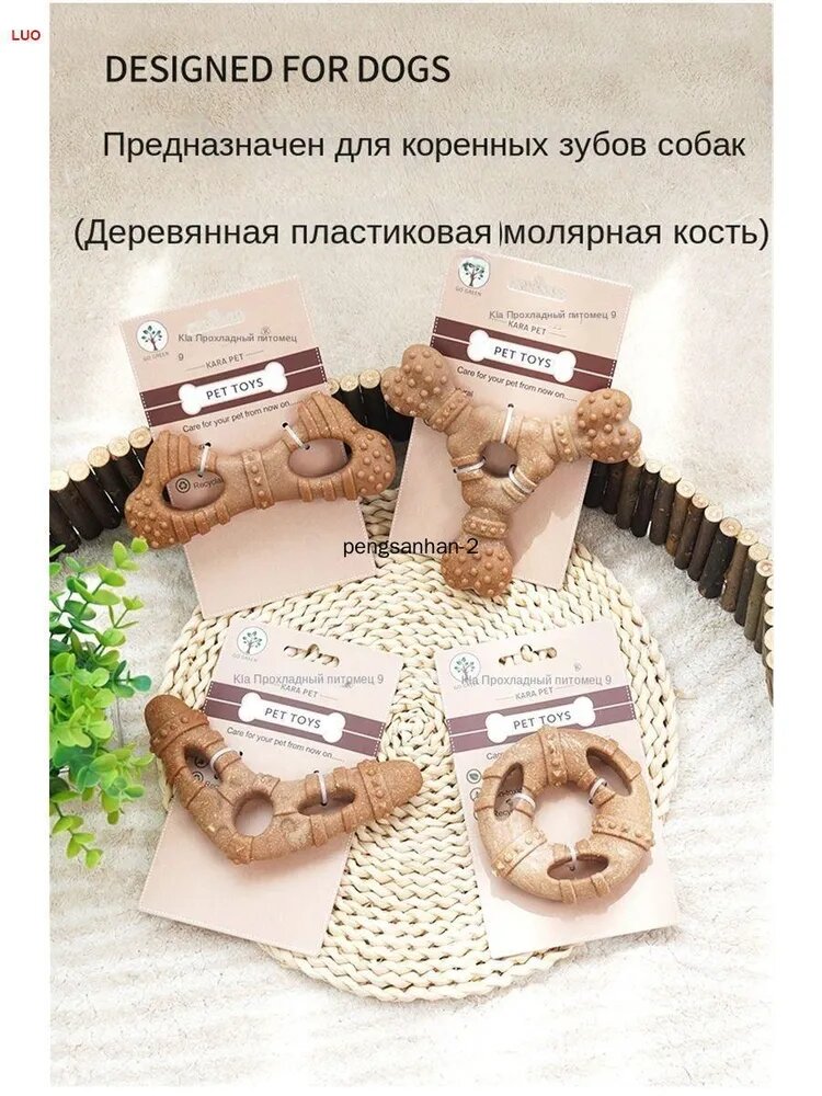 Игрушка для домашних животных self-hi с имитацией костного моляра