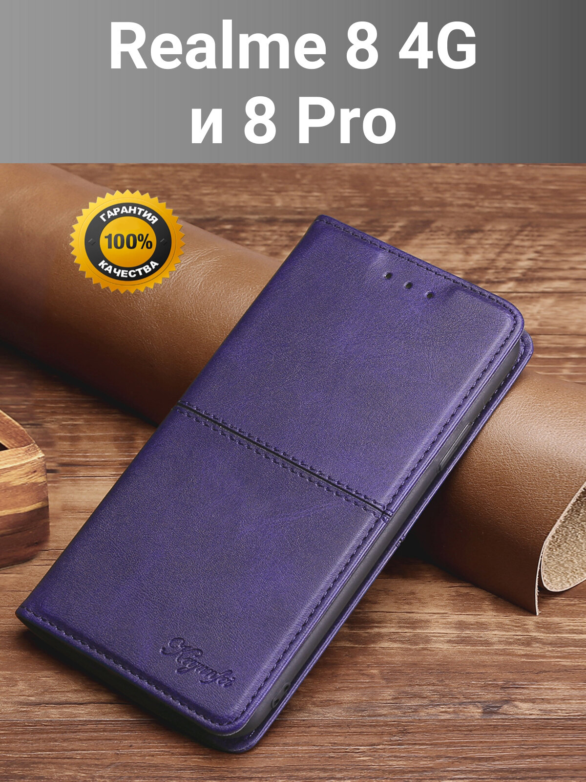 Чехол книжка elitcase для Realme 8 и 8 Pro / Реалми 8 и 8 Про (Тёмно-фиолетовая)