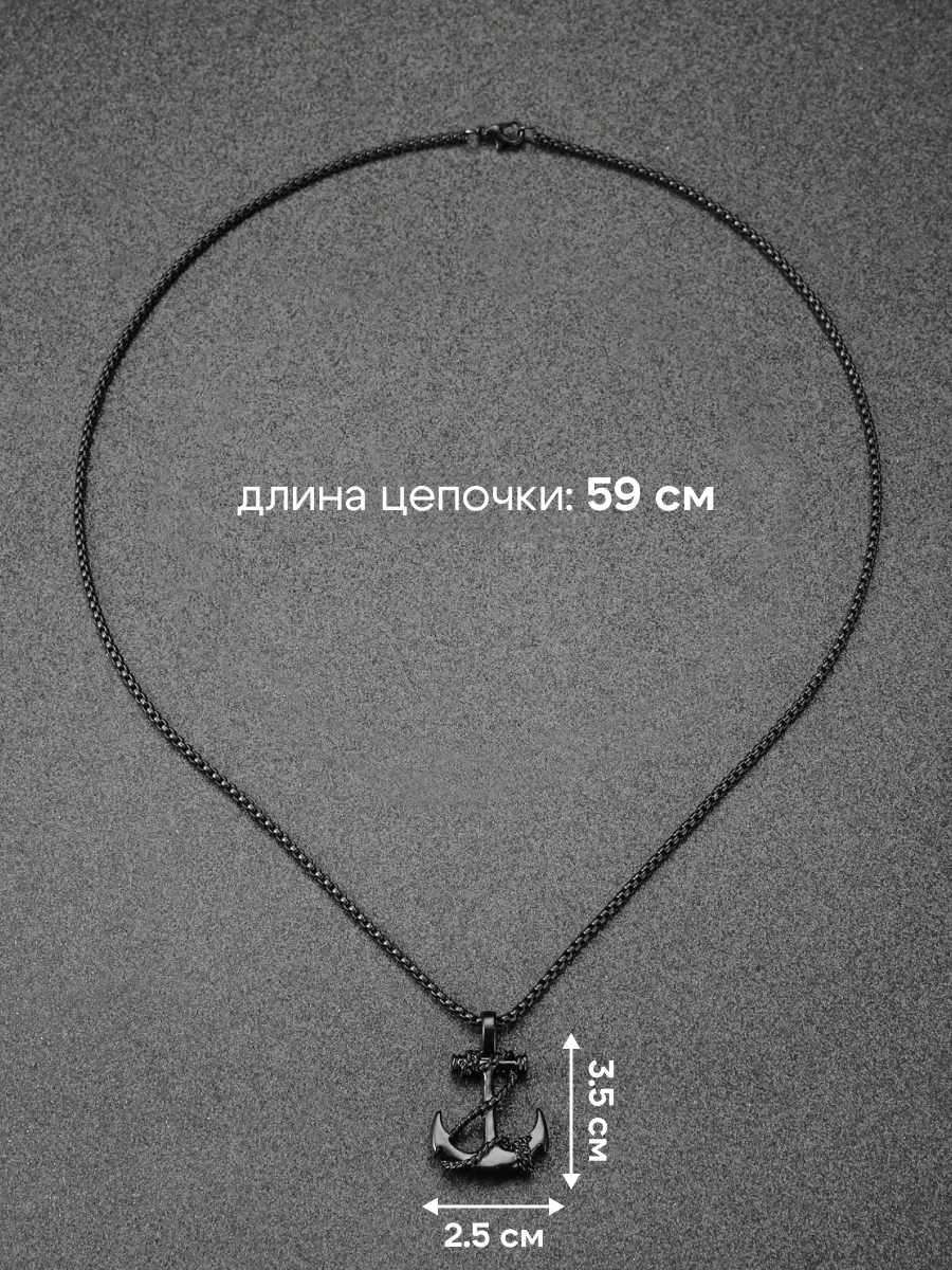 Цепь, длина 59 см, черный — фото 1