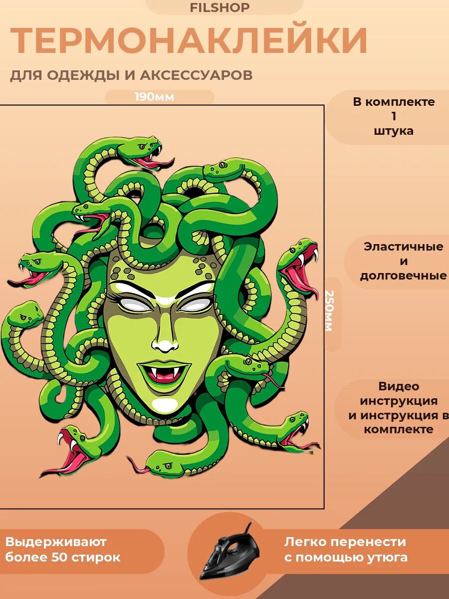 Термонаклейка на одежду медуза гаргона