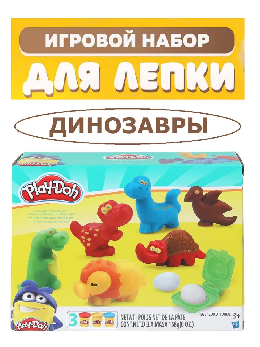 Набор с тестом для лепки Play Doh. Динозавры