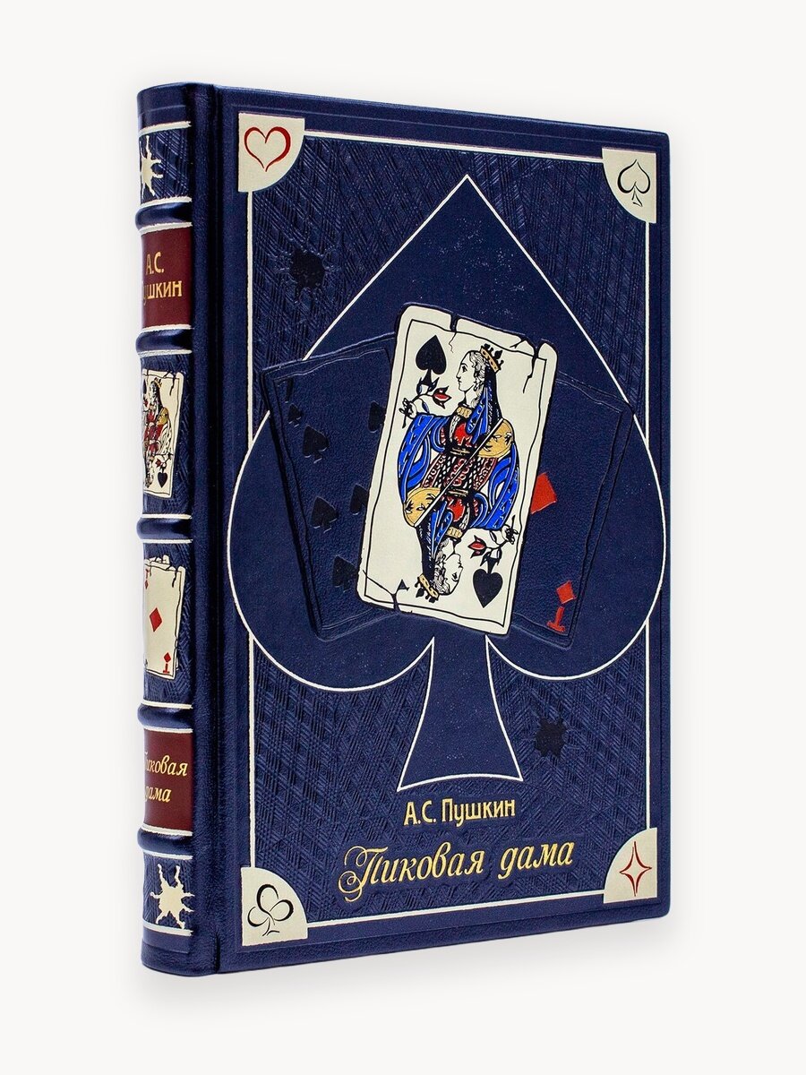 Пиковая дама, А. С. Пушкин, подарочная книга в кожаном переплете
