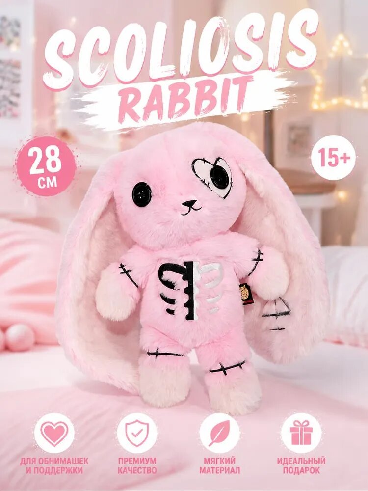 Мягкая Игрушка, Кукла Кролик-Plushie Dreadfuls-scolicosis rabbit, 28 См Кукла Для Утешения, Подарок Для Девочки (scolicosis rabbit-Сколиозом)