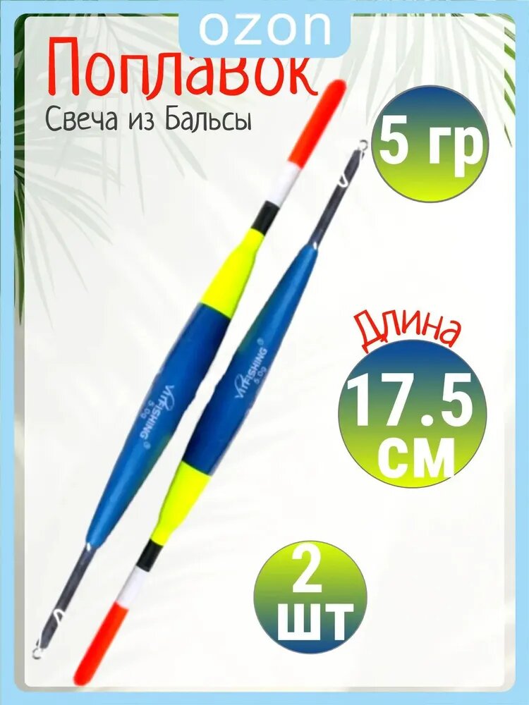 Поплавок, 10 г