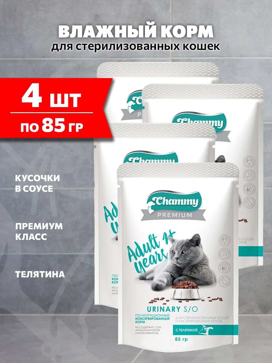 Корм влажный Chammy Premium Urinary S/O для кастрированных котов и стерилизованных кошек, телятина в соусе, 85 г 4 шт
