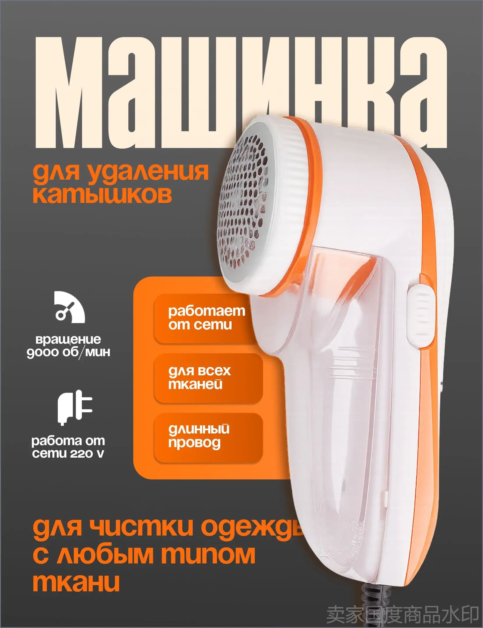 Машинка для удаления катышков, оранжевый витамин, ABS пластик