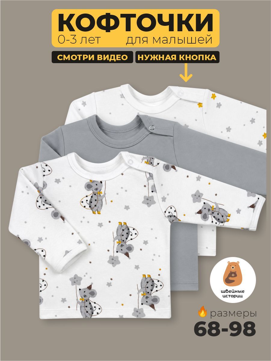 Распашонка Швейные истории