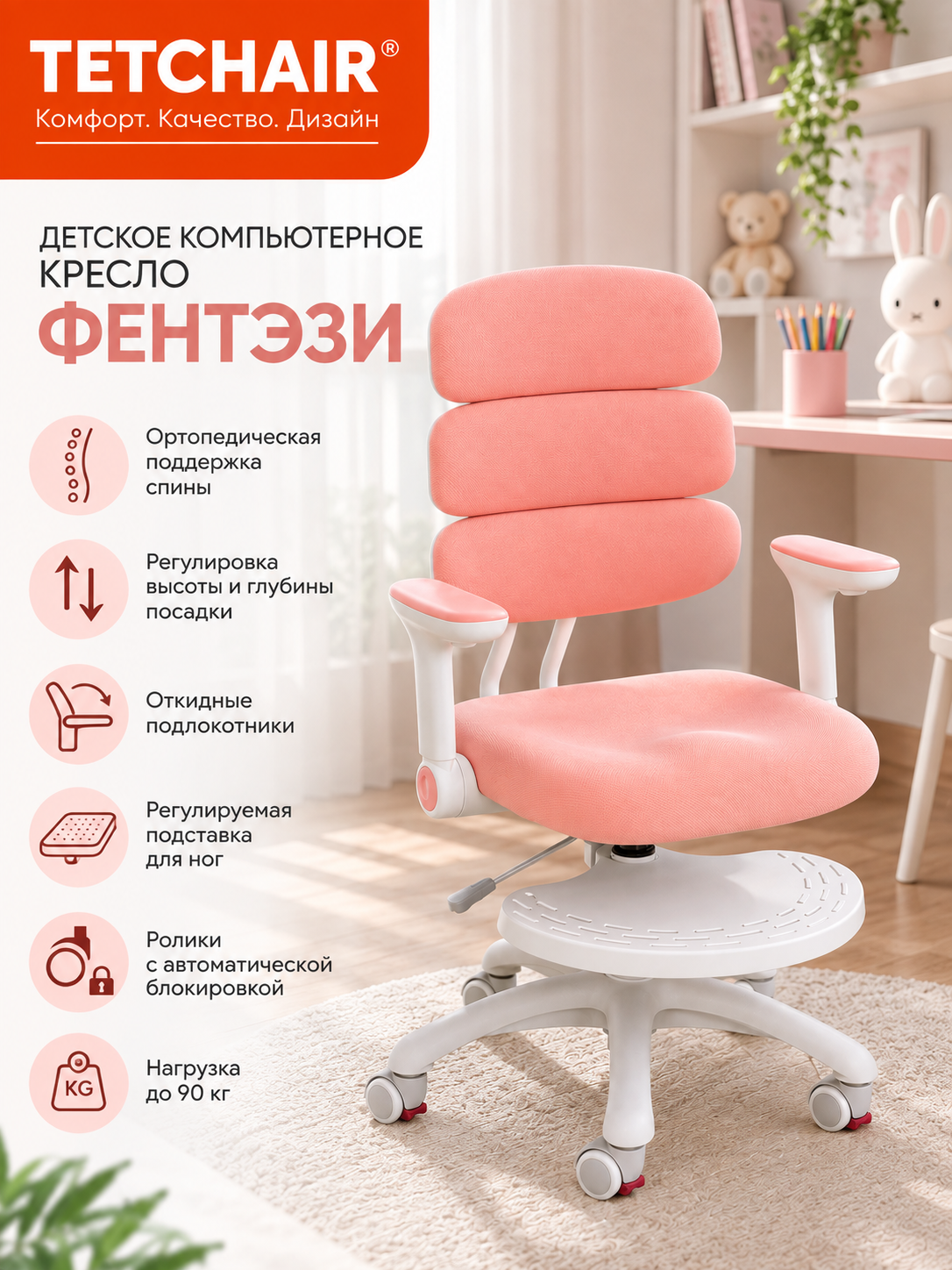 Детское компьютерное кресло TetChair розовое с подставкой для ног и откидными подлокотниками