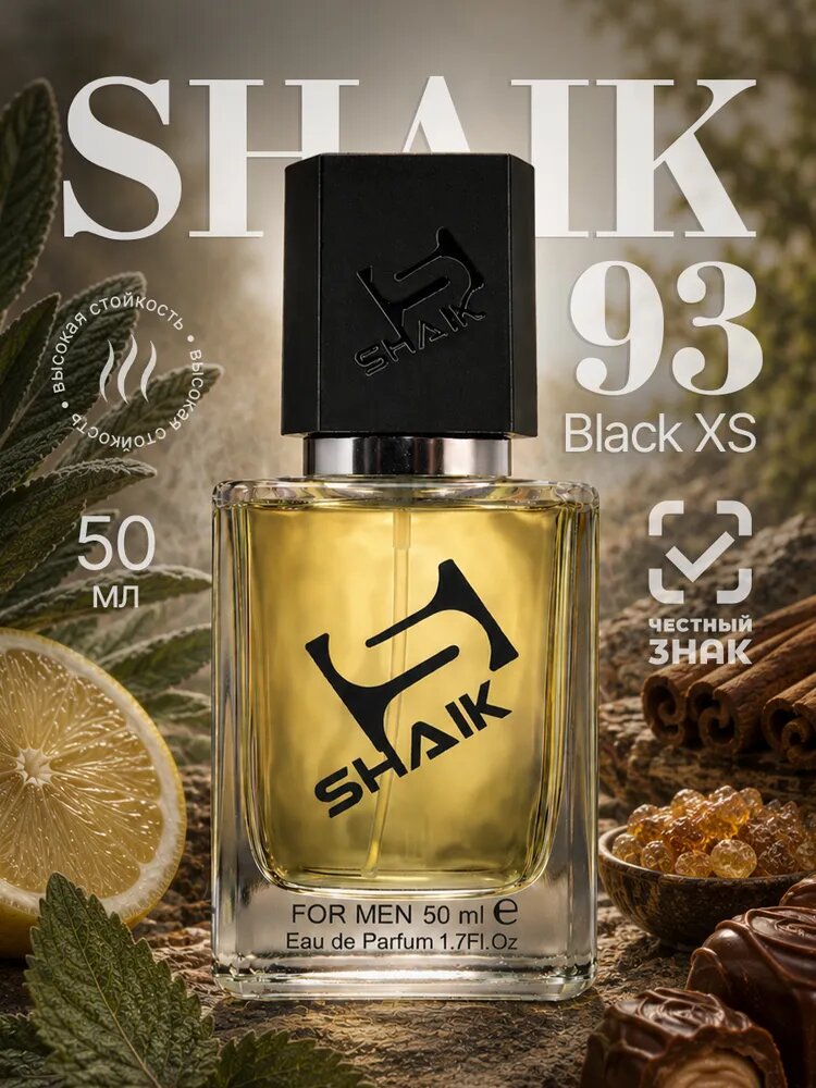 SHAIK Парфюмерная вода №93 Black XS, 50 мл, Мужской