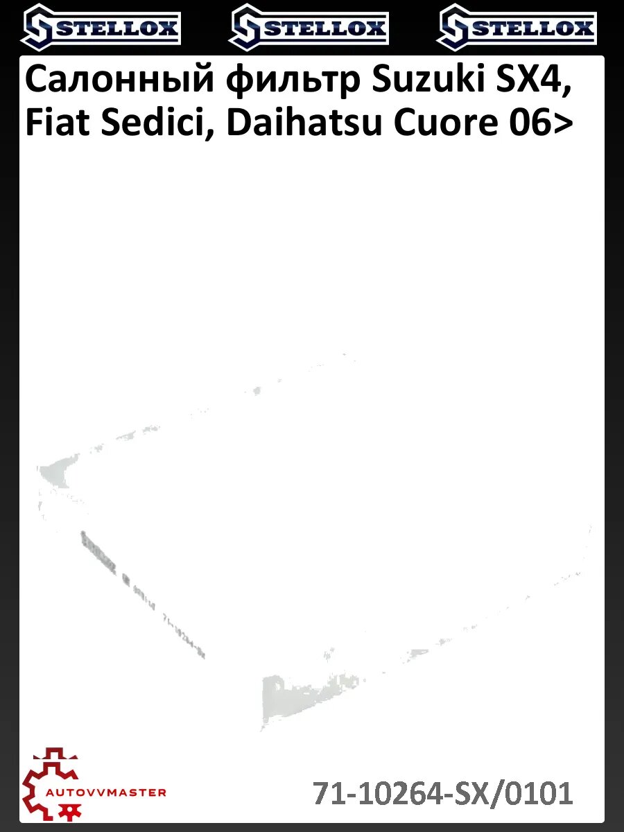 Салонный фильтр Suzuki SX4, Fiat Sedici, Daihatsu Cuore 06>