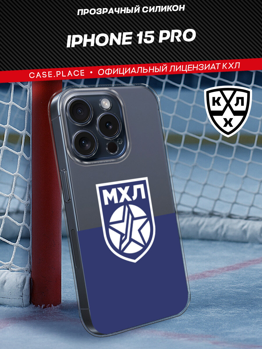 Чехол на Apple iPhone 15 Pro / Айфон 15 Про с принтом МХЛ хоккей