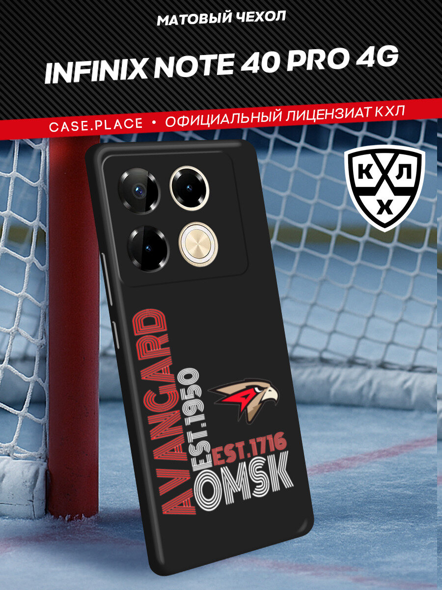 Чехол на Infinix Note 40 Pro / Инфиникс Нот 40 Про с принтом КХЛ Омск 2