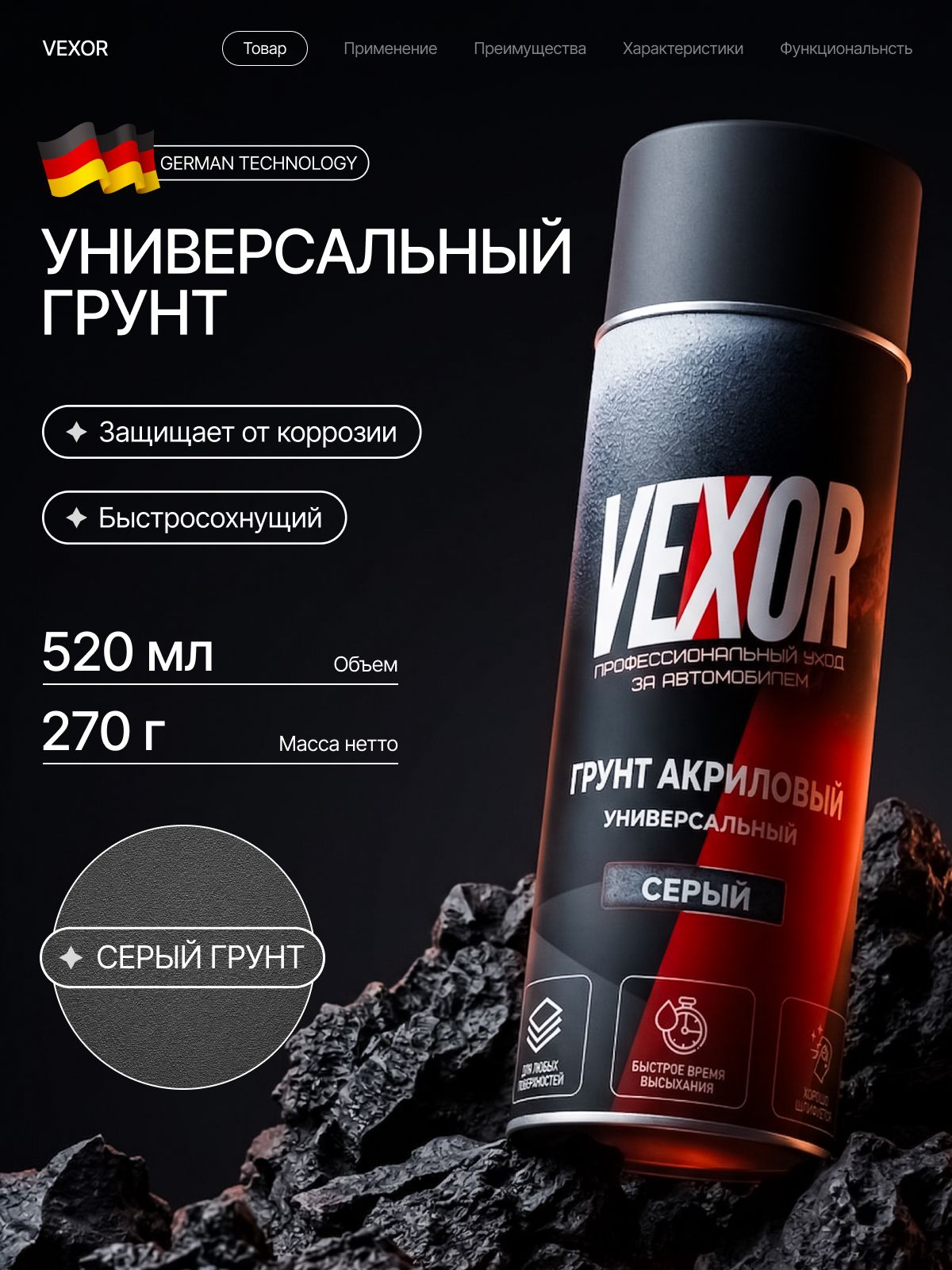 Грунтовка "Грунт акриловый универсальный быстросохнущий" VEXOR, аэрозоль, баллончик 520 мл, серый