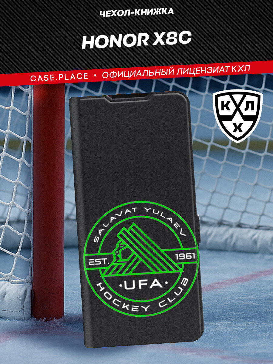 Чехол-книжка на Honor X8c / Хонор X8c с принтом "КХЛ. Салават Юлаев. Уфа", черный