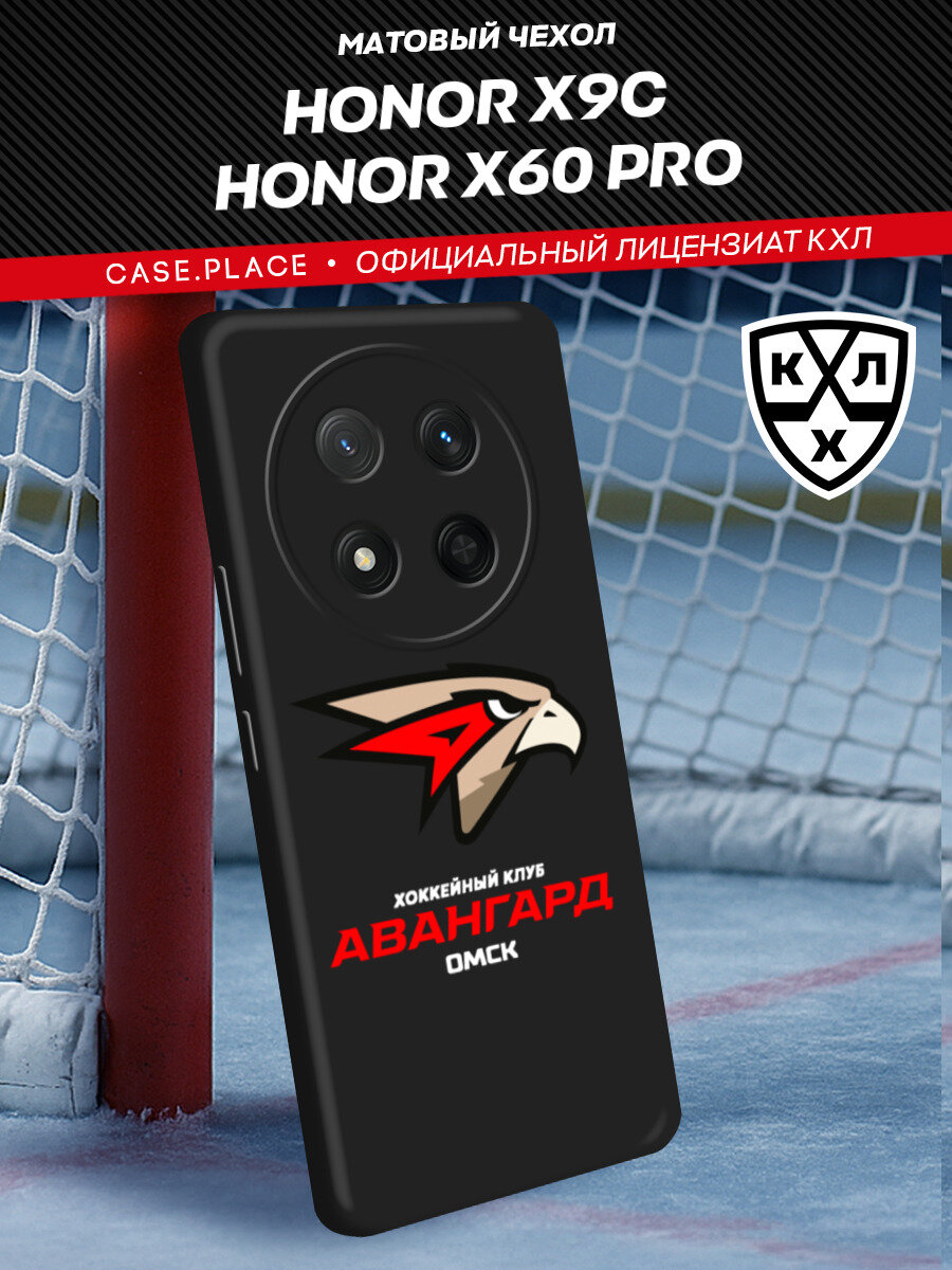Чехол на Honor X9C/X60 Pro / Хонор X9C/X60 Про с принтом ХК Клуб Авангард 2