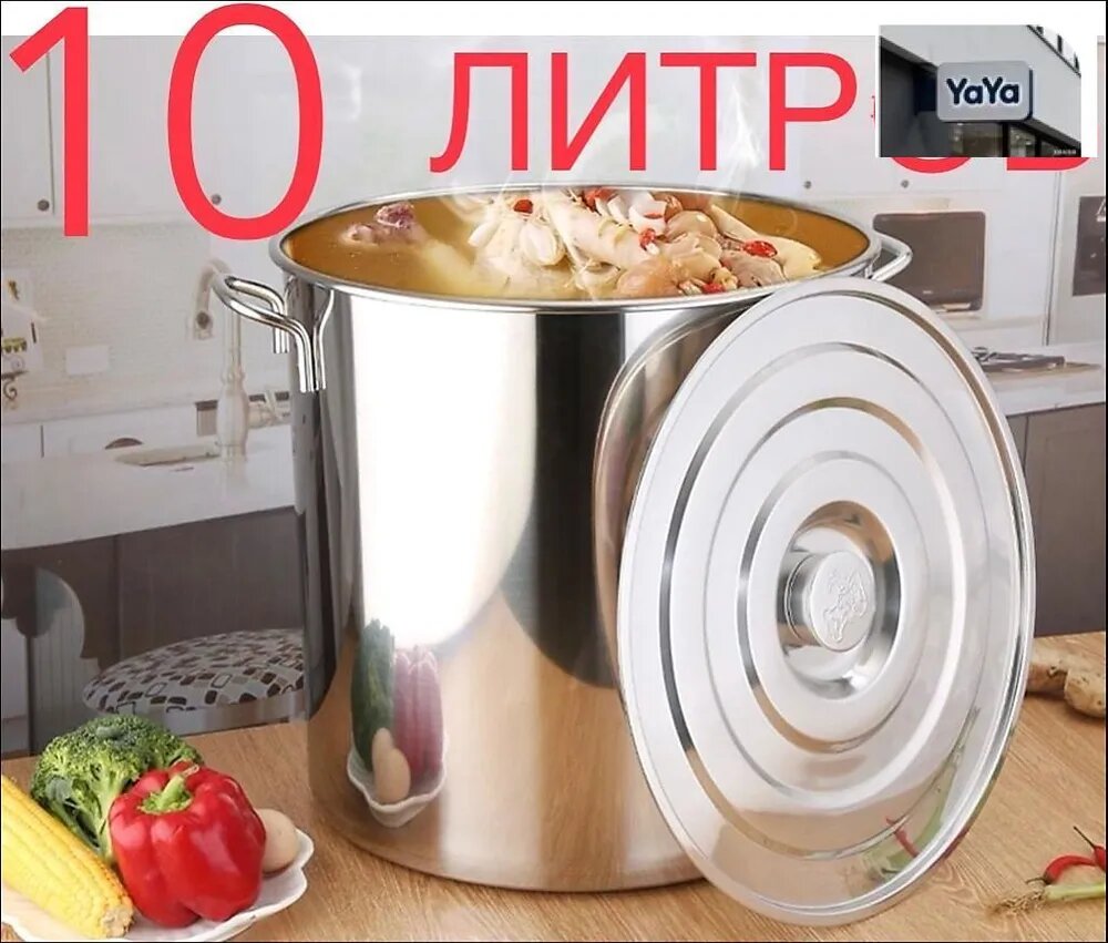 Кастрюля 25 см 10 л с крышкой 1 шт нержавеющая сталь