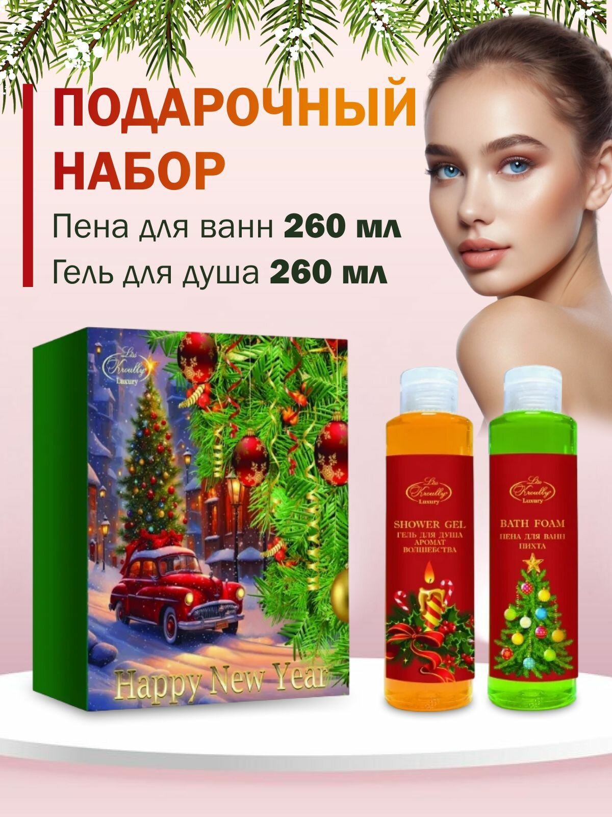 GREENINI Подарочный набор LISS KROULLY (гель для душа+пена для ванн), 2*260 м