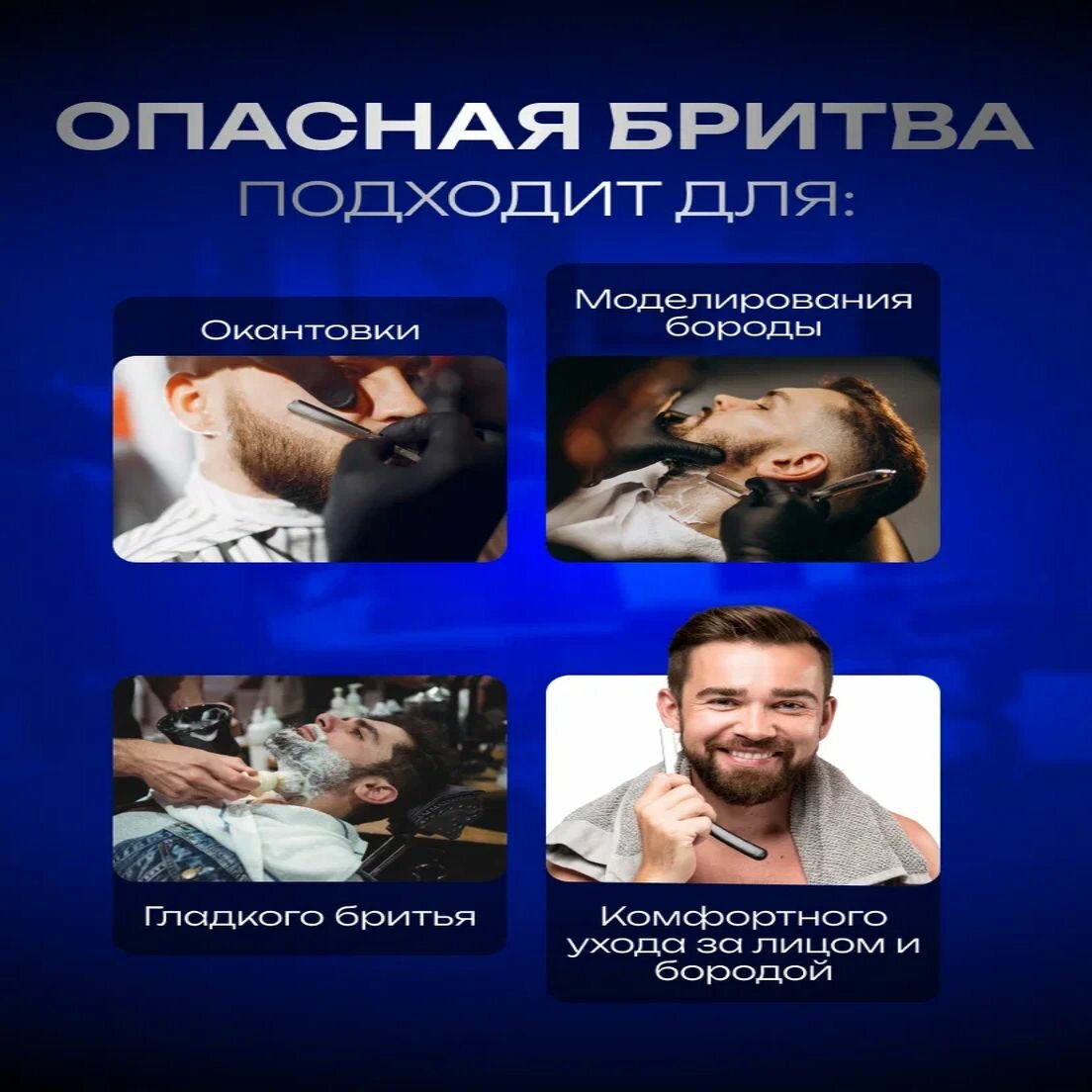 Опасная бритва — фото 1