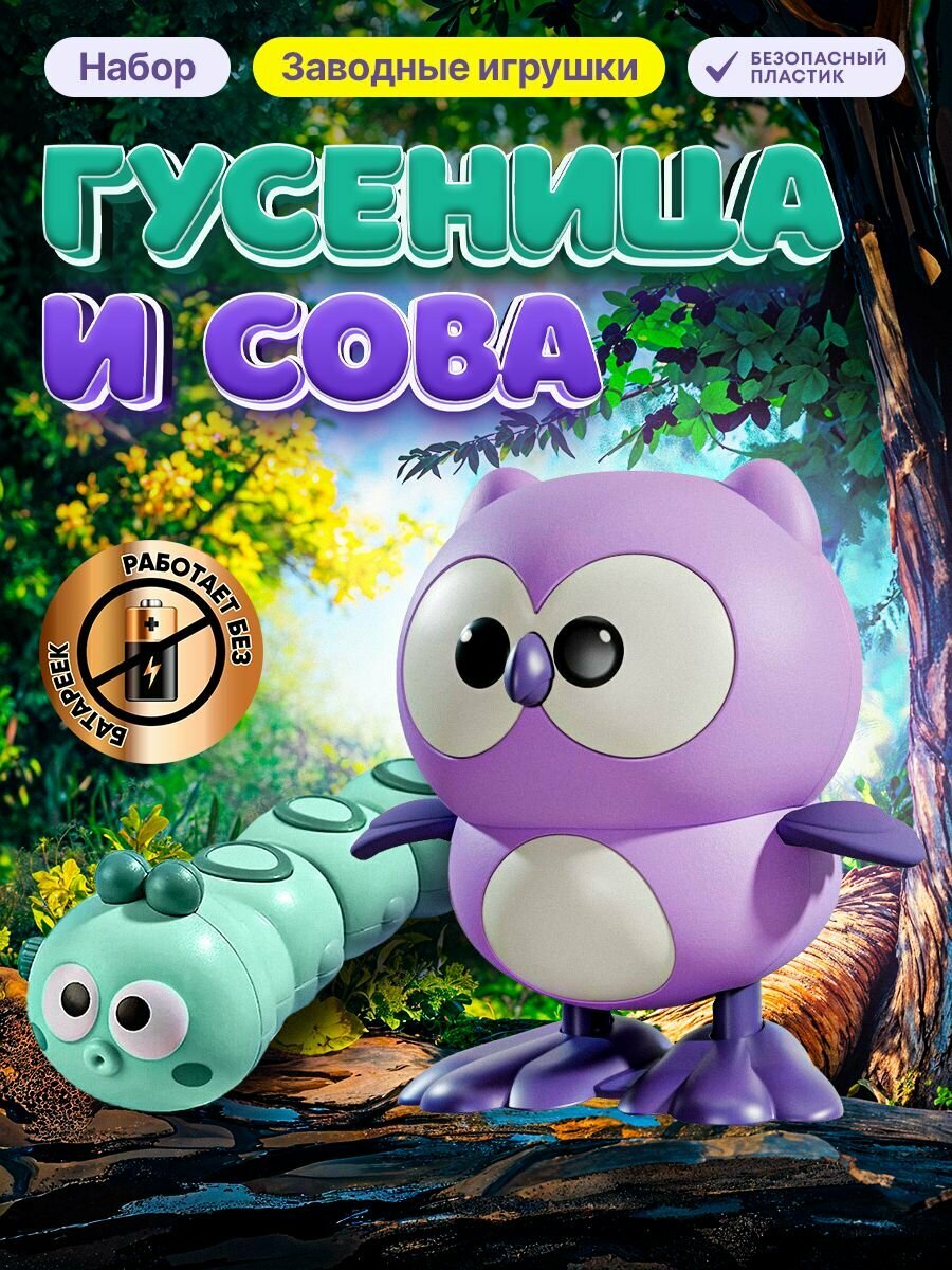Заводная игрушка