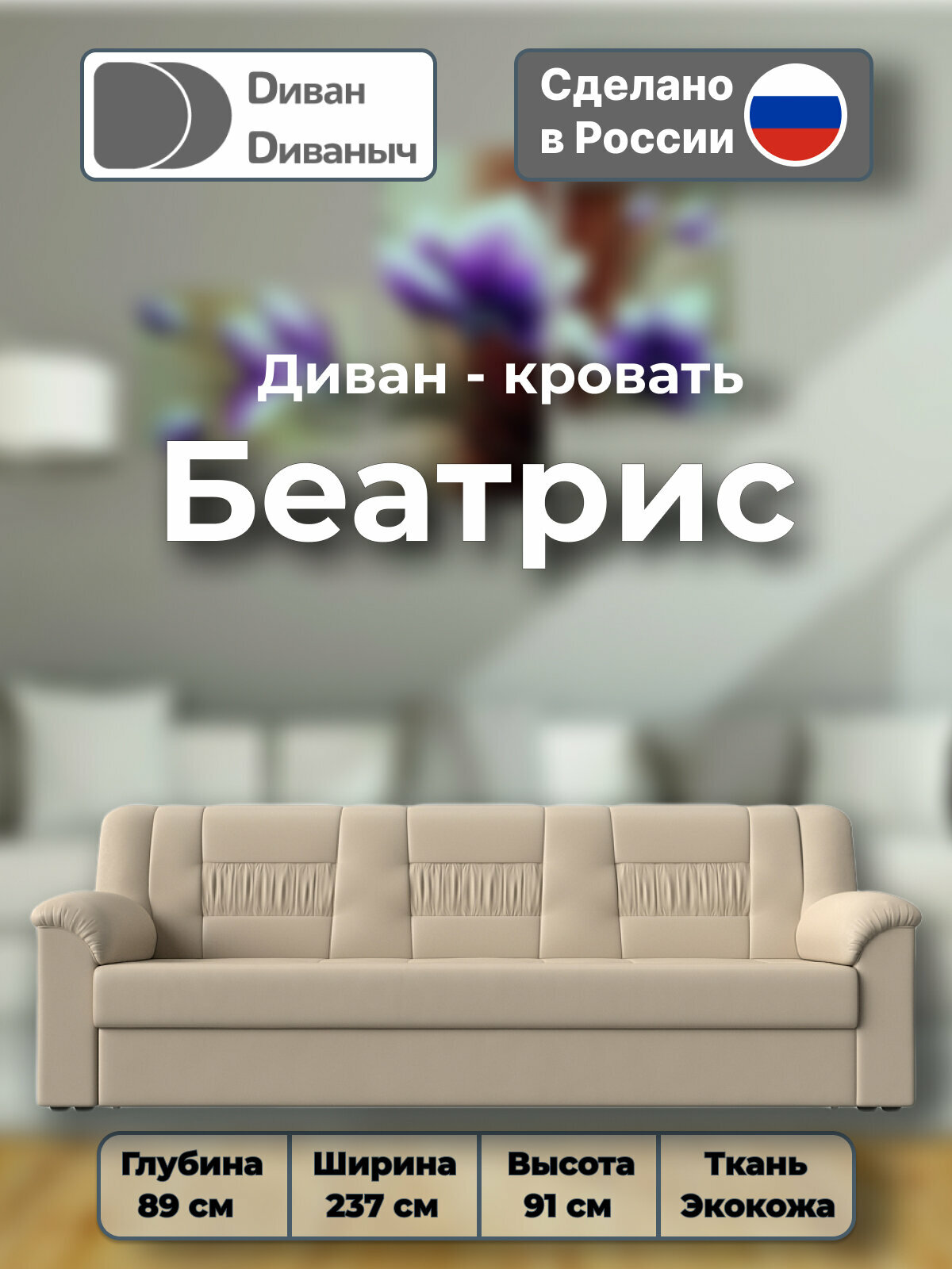 Диван прямой Беатрис 237х91х89 см со спальным местом 195х126, экокожа