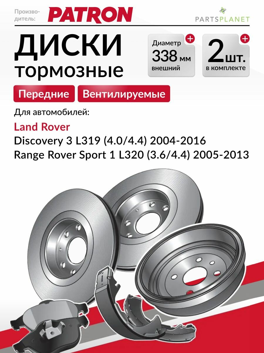 Тормозные диски, для Ленд Ровер Дискавери 3 (L319), (Передние), Комплект 2шт.