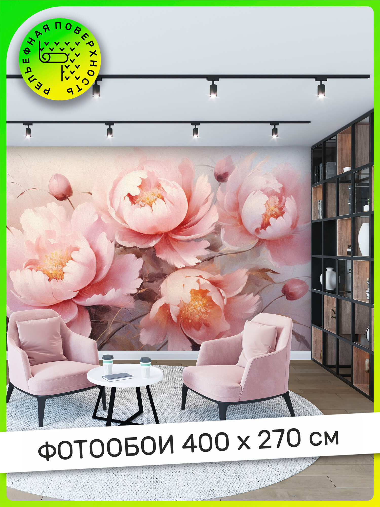 Фотообои на стену Пионы 400х270 см
