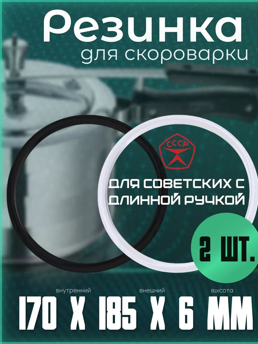 Резинка для скороварки ссср старой советской на крышку