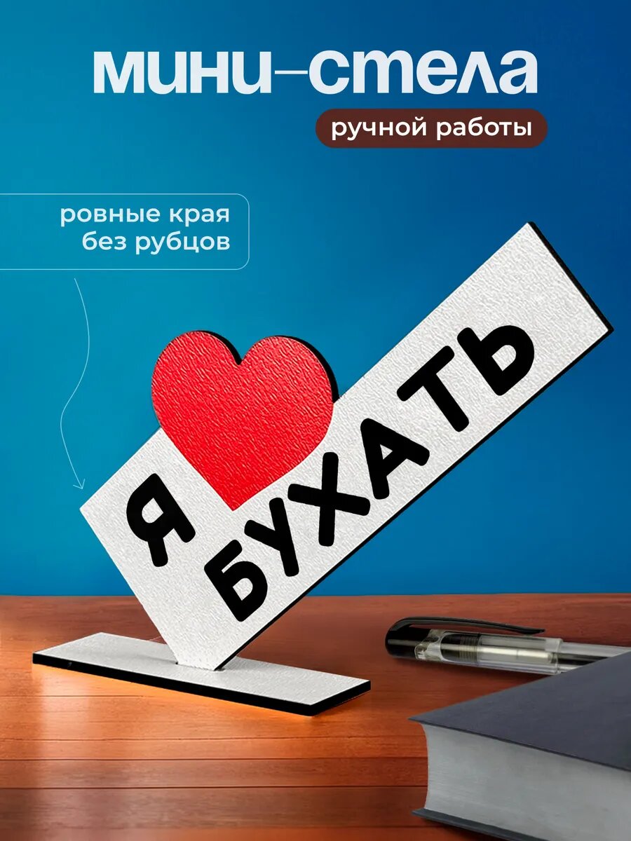 Мини стела, открытка подарочная 6*15см на подставке с надписью прикол