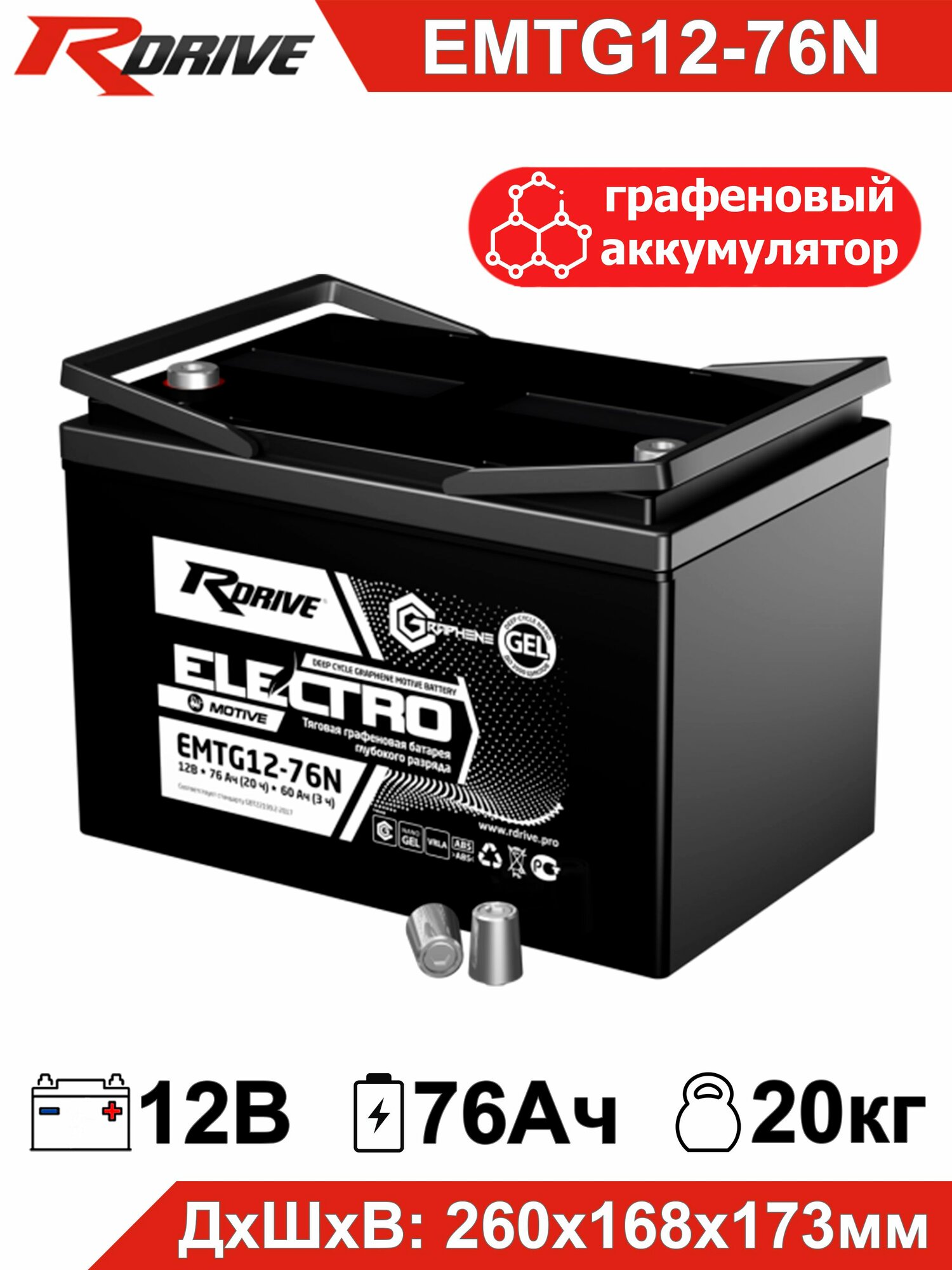 Тяговый аккумулятор RDrive ELECTRO Motive EMTG12-76N (6-EVF-70) 12В 76Ач (12V 76Ah) GEL для ИБП UPS, поломоечной машины, штабелера, подъемника, инвалидной коляски, генератора, машины для гольфа