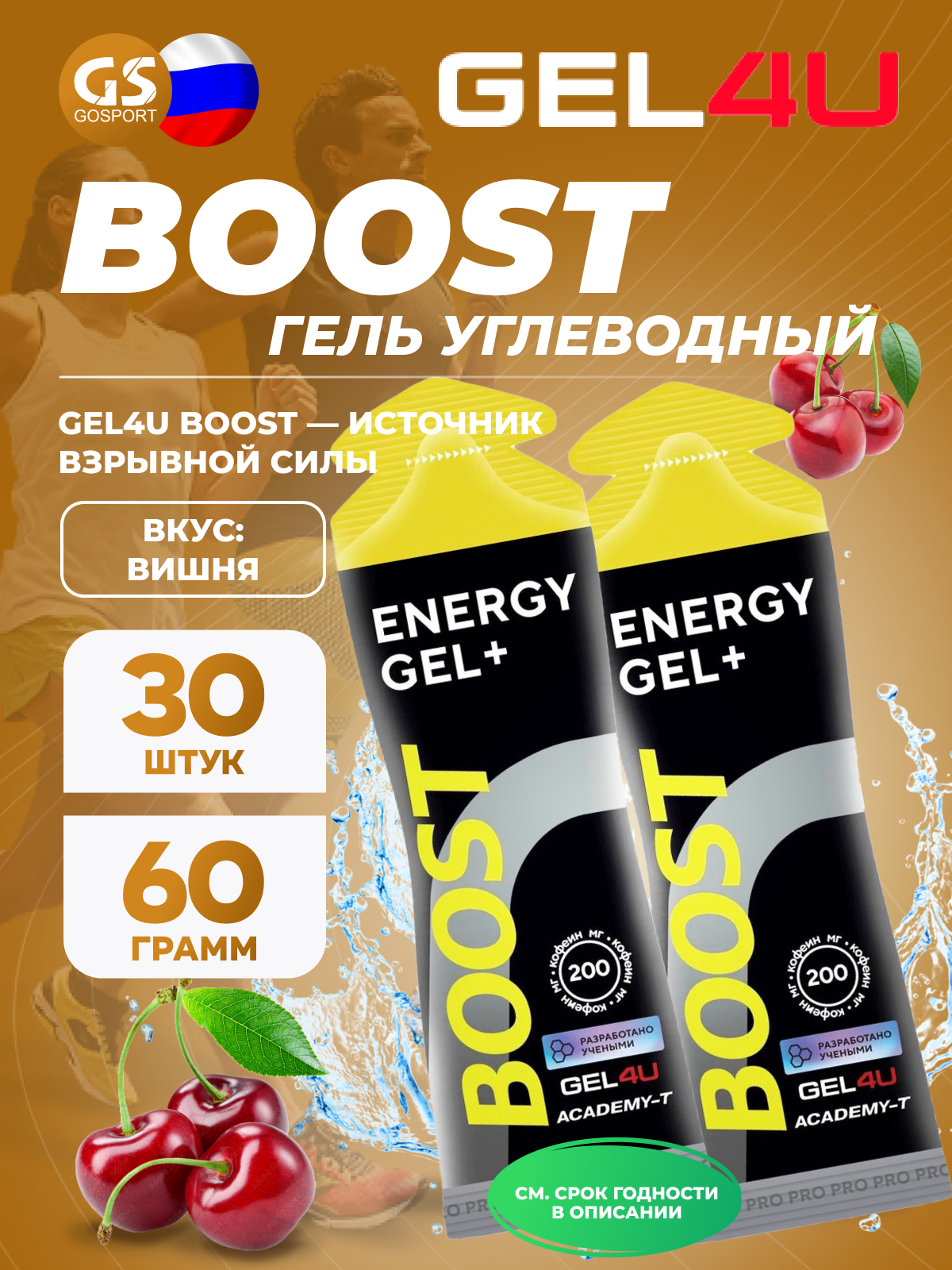 Гель питьевой GEL4U Гель энергетический GEL4U BOOST, 60 гр 30 х 60 г, Вишня