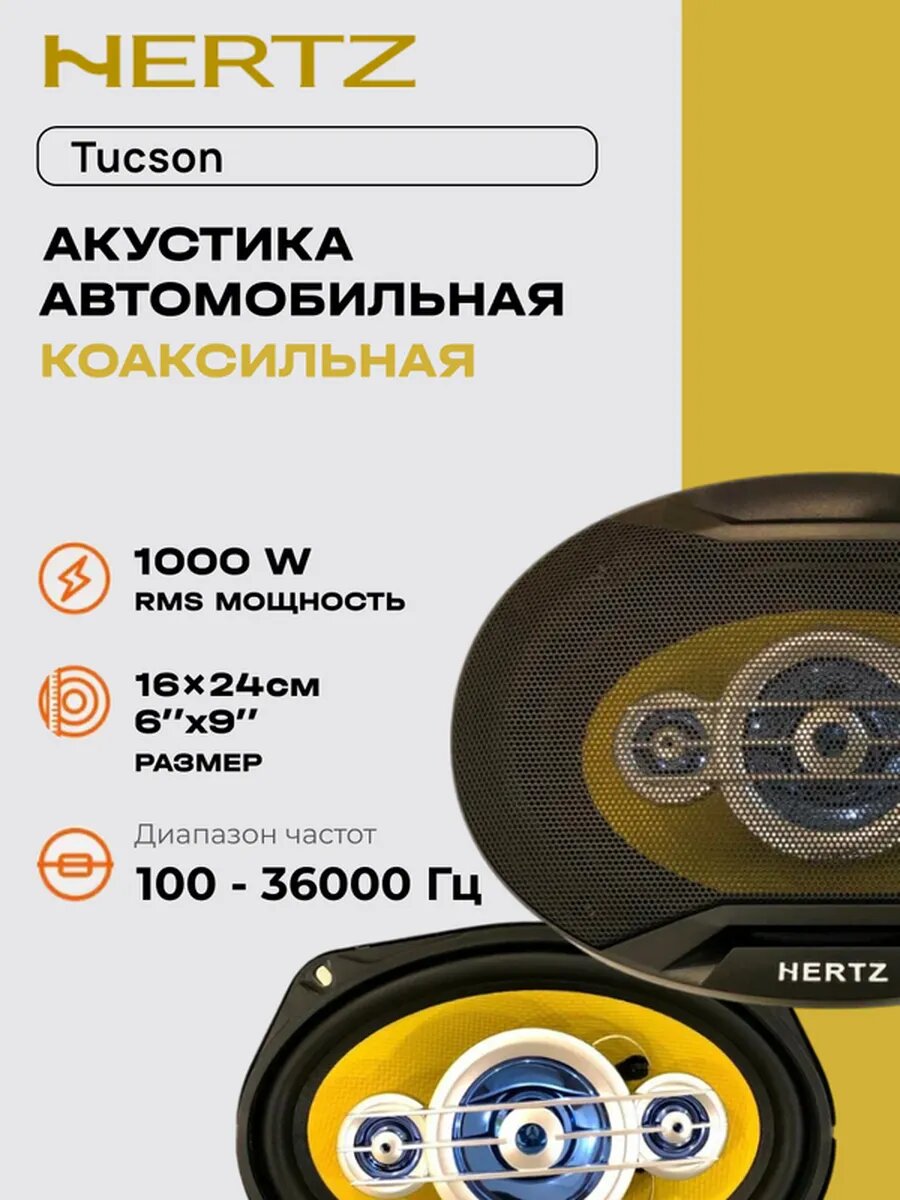 Hertz 6x9 1200W 4-полосные динамики для авто