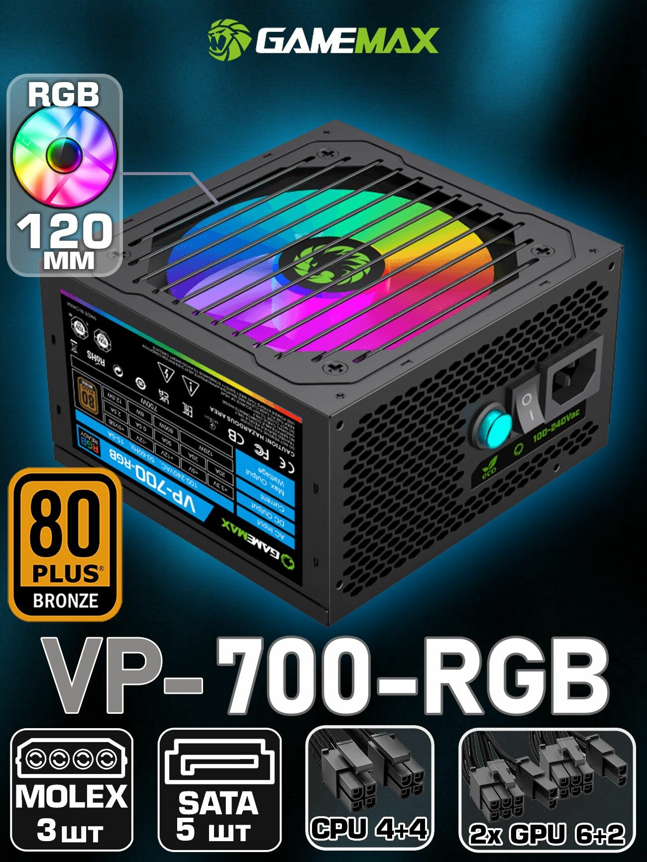 Блок питания для ПК 700W 80+ Bronze GAMEMAX VP-700-RGB Черный120мм 20+4pin 4+4pin(CPU) 2*6+2pin(PCI-E) 5*SATA 3*MOLEX
