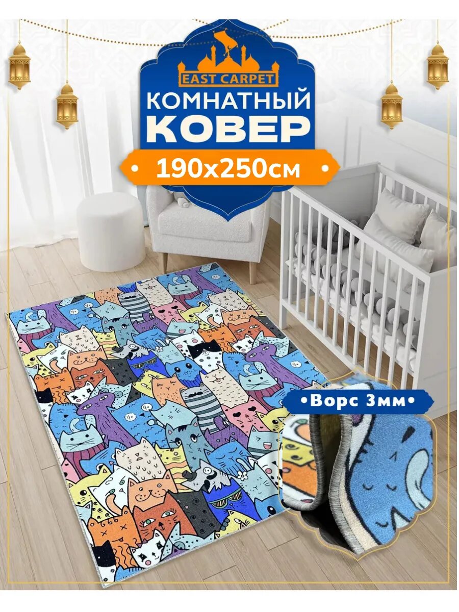 Ковер комнатный 190х250