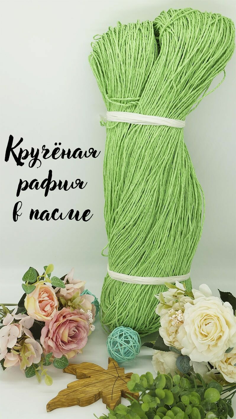 Пряжа крученая рафия в пасме зелень