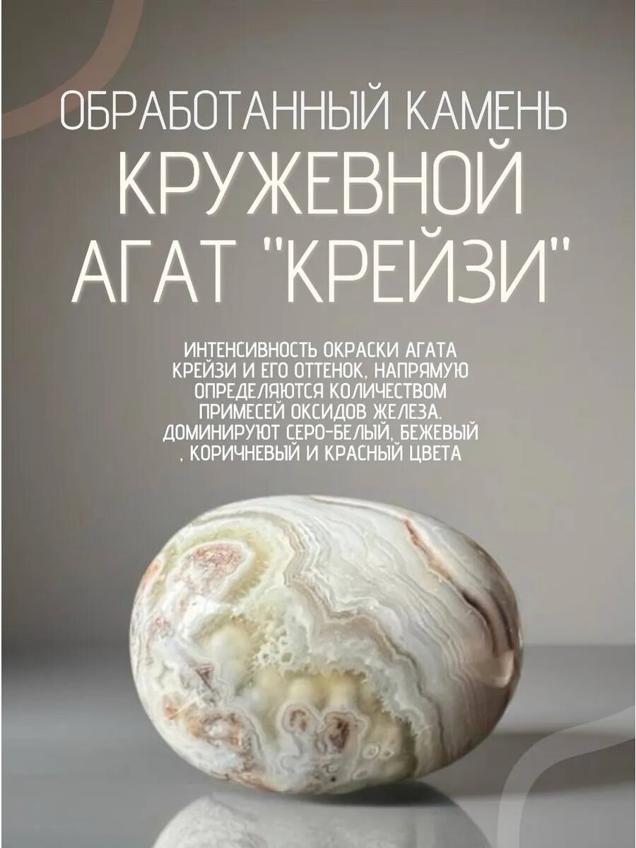 Камень натуральный обработанный агат крейзи