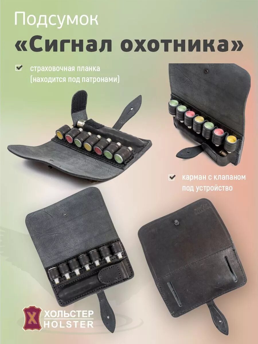 Подсумок для сигнального устройства и патронов из натуральной кожи с защитной планкой