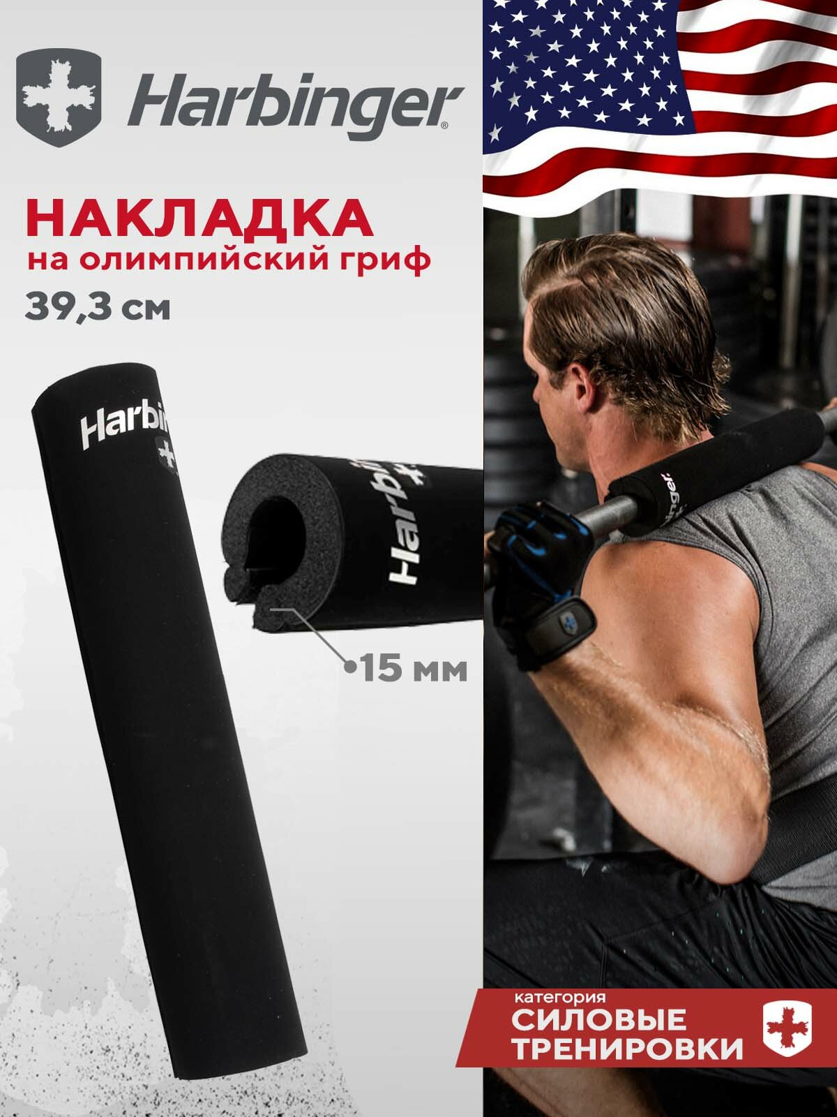Накладка на гриф Harbinger Comfort Tech NeoTek, для тренировок, чёрная