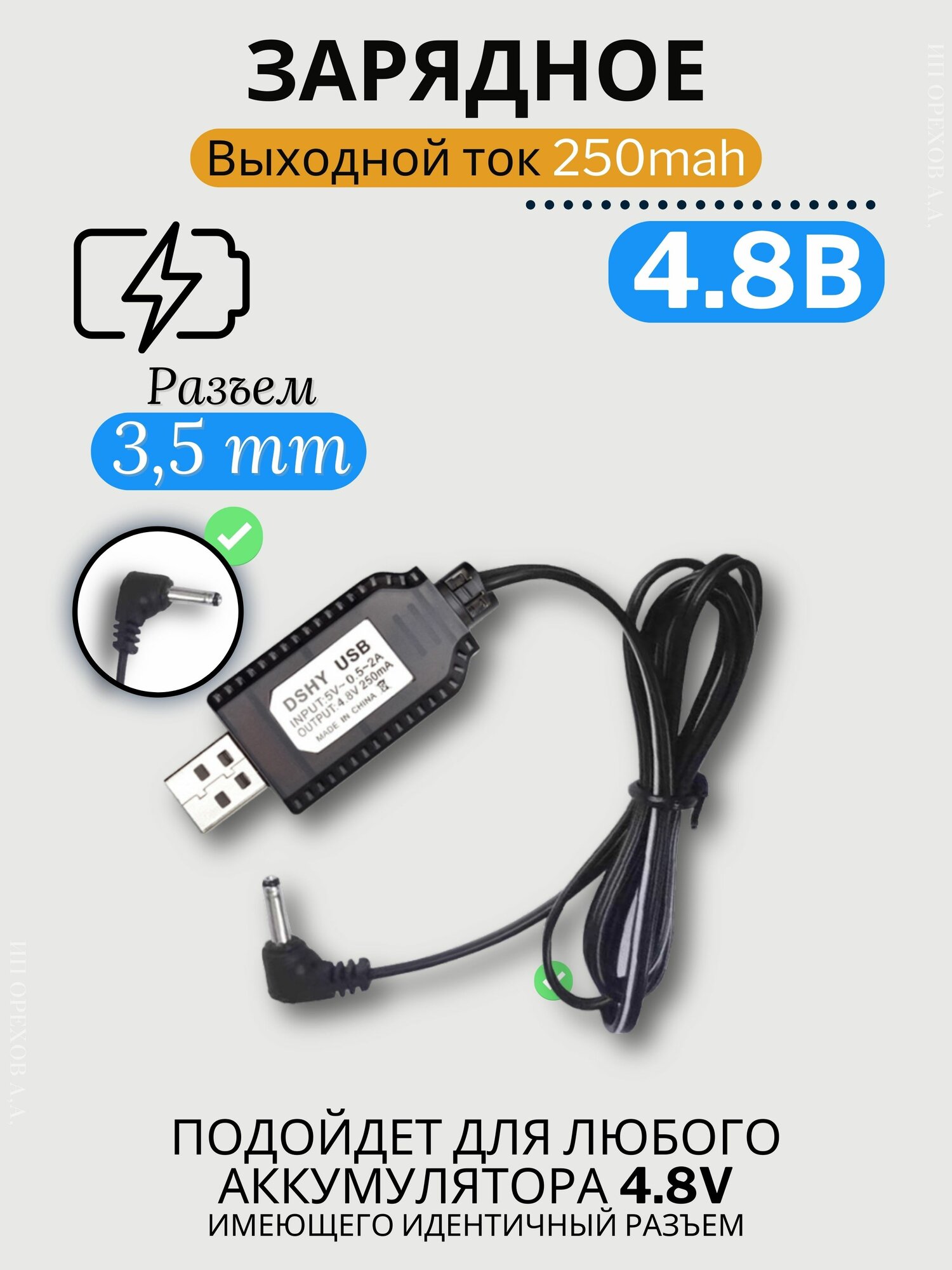 Зарядное устройство для аккумуляторов USB 4.8V, разъём 3.5мм
