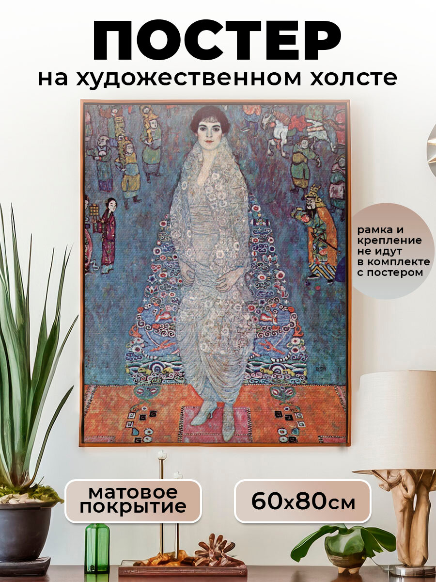 Постеры на стену Густав Климт, портрет Элизабет Ледере, репродукция 60х80 см