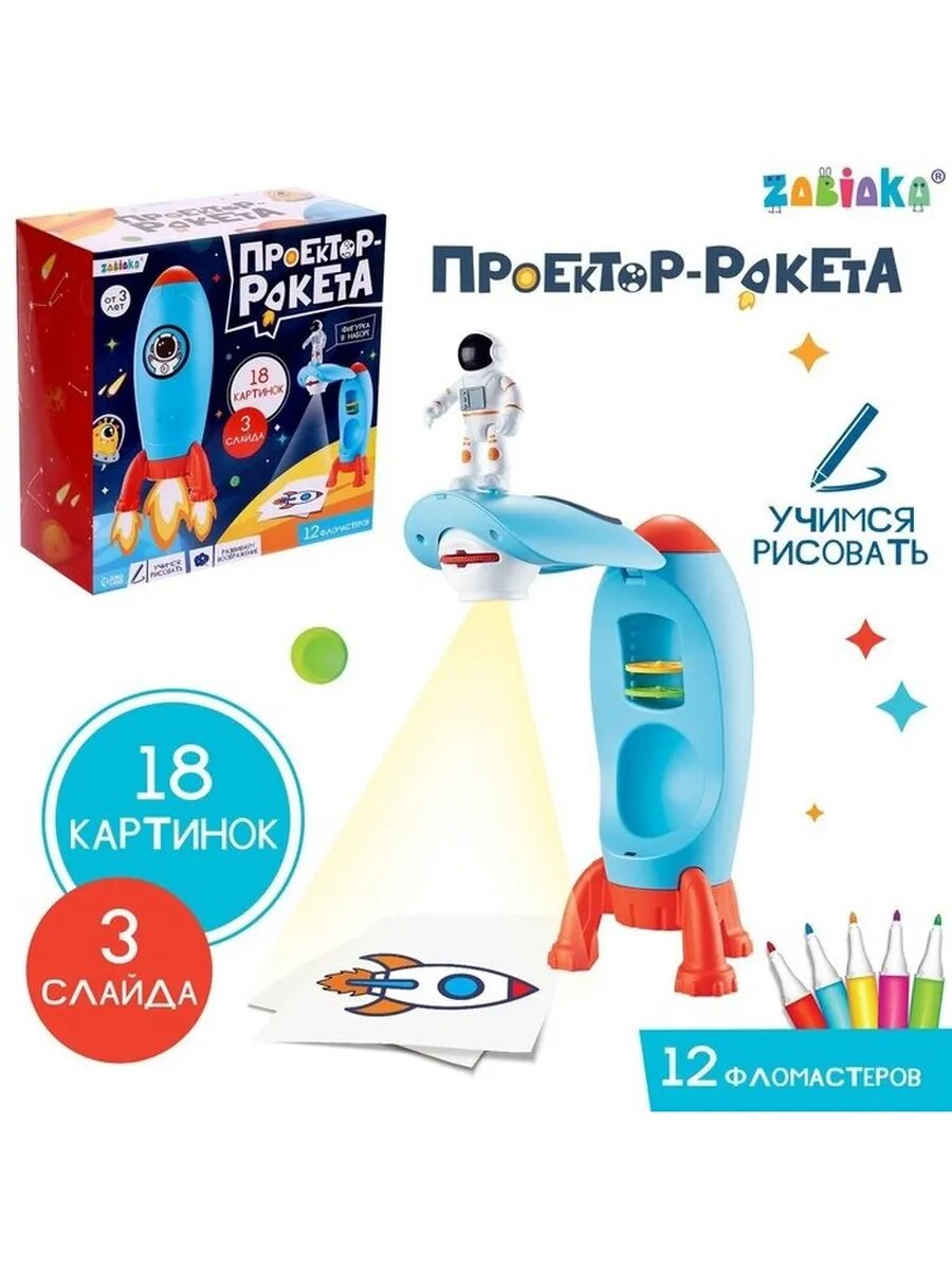 Проектор-ракета, свет, 3 слайда, 18 картинок