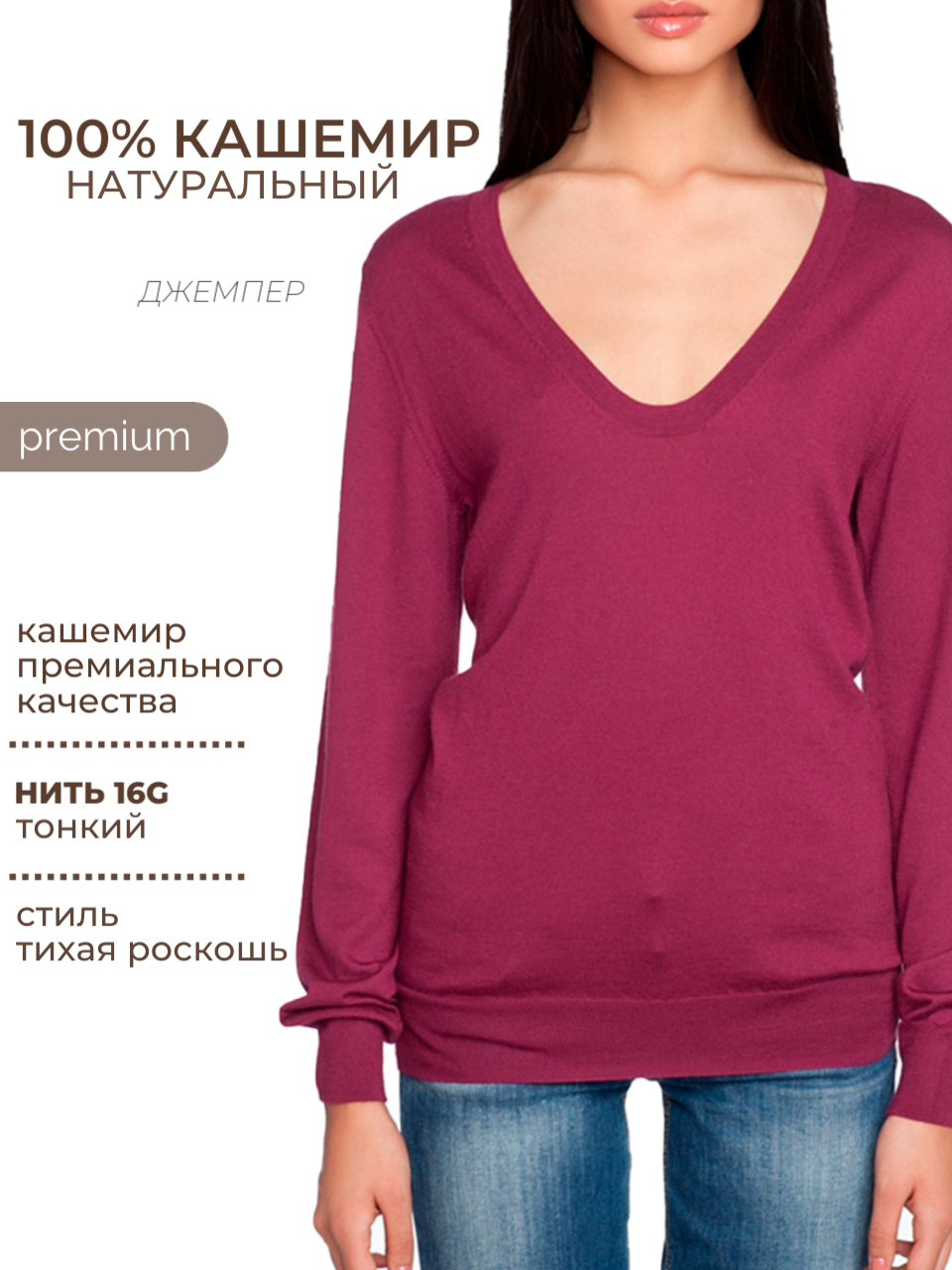 Джемпер 100% кашемир тонкий