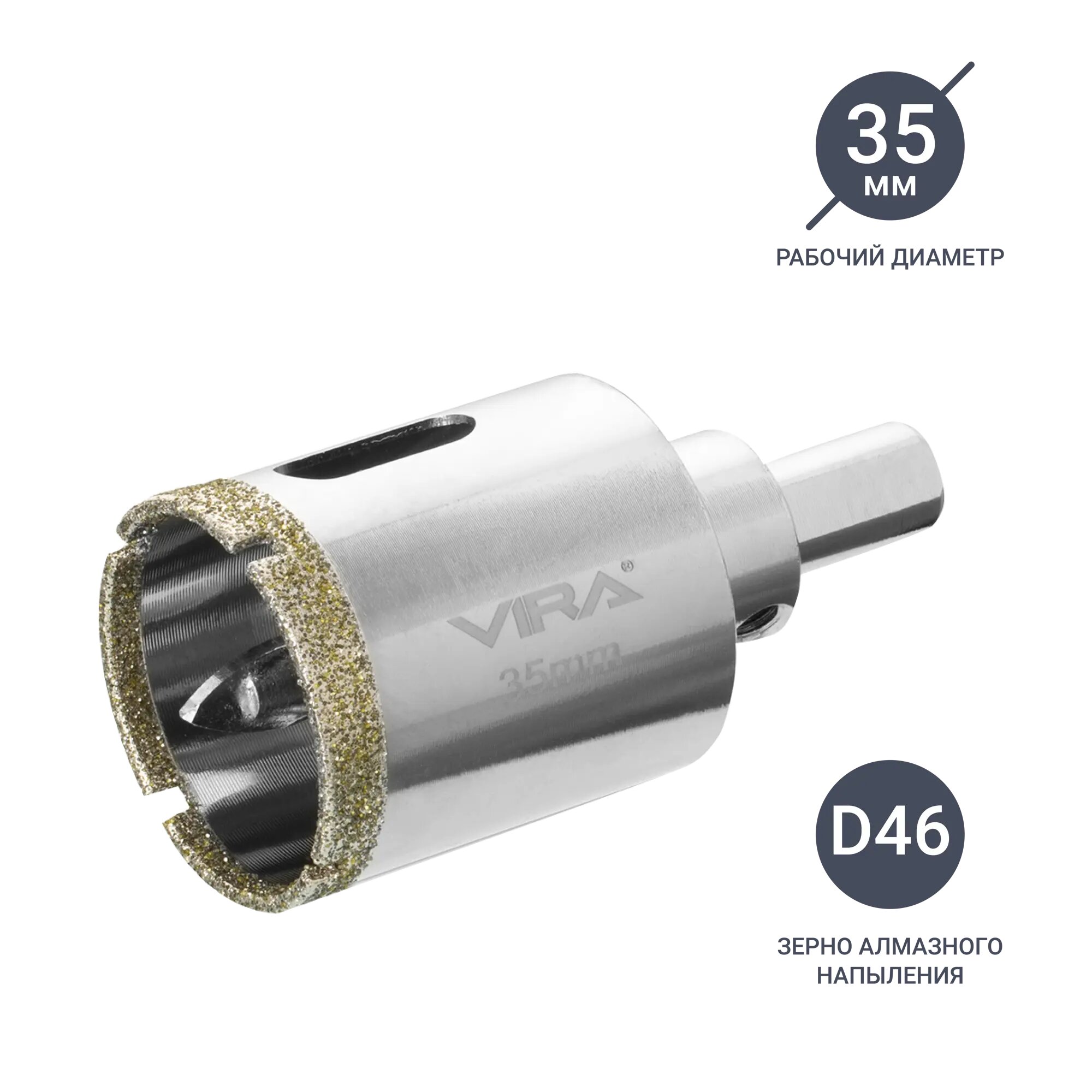 Алмазная коронка по керамограниту и керамике Vira 35 мм для точного сверления плит