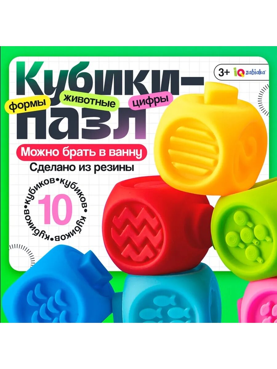 Развивающий набор «Кубики-пазлы», 3+