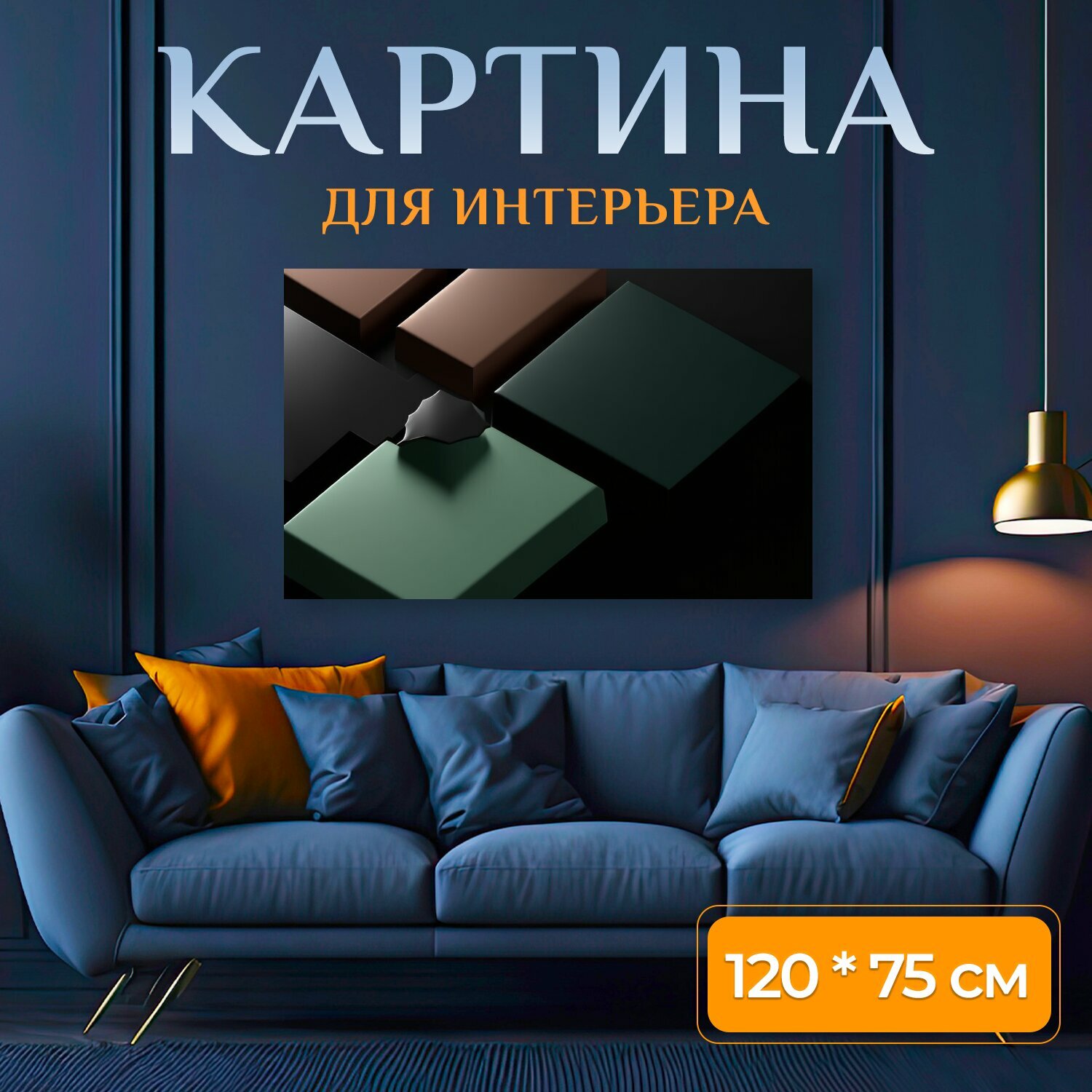 Картина на холсте "Современный абстрактный фон с композицией 3D-геометрических фигур в виде прямоугольных блоков. Цвета блоков: черный." на подрамнике 120х75 см. для интерьера