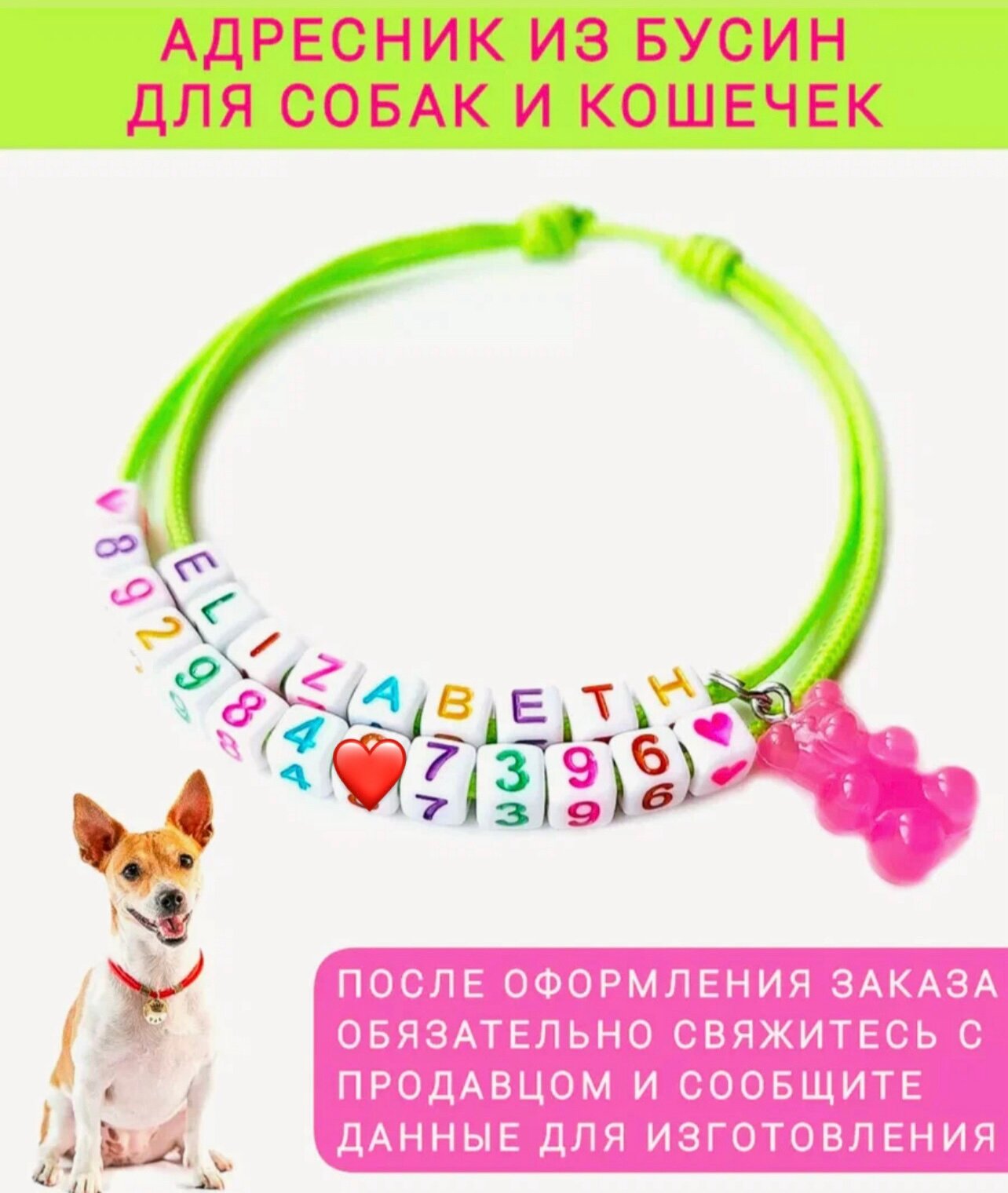 Адресник "Из бусин", для собак и кошек