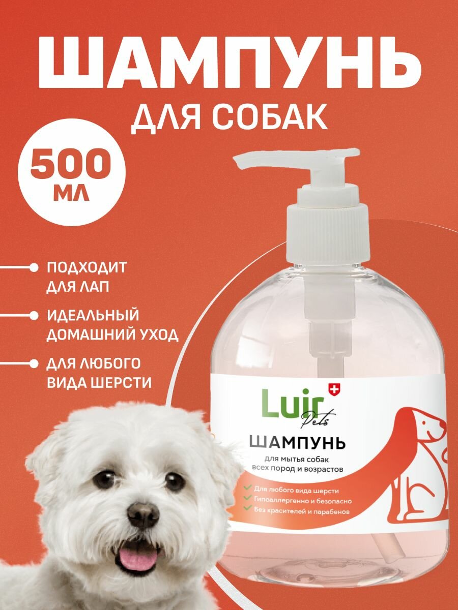 LUIR Pets Шампунь для собак 500 мл